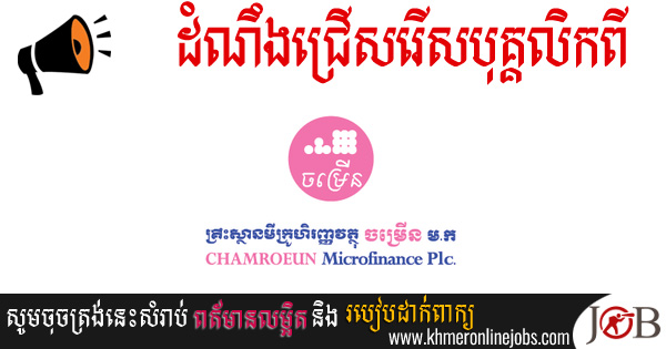 CHAMROEUN Microfinance Plc. Vacancies | Khmer Online Jobs