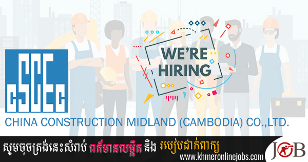 CHINA CONSTRUCTION MIDLAND (CAMBODIA) CO.,LTD. Vacancies