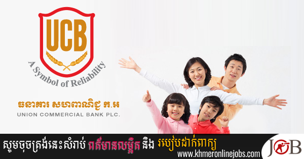Union Commercial Bank Plc. Vacancies | Khmer Online Jobs
