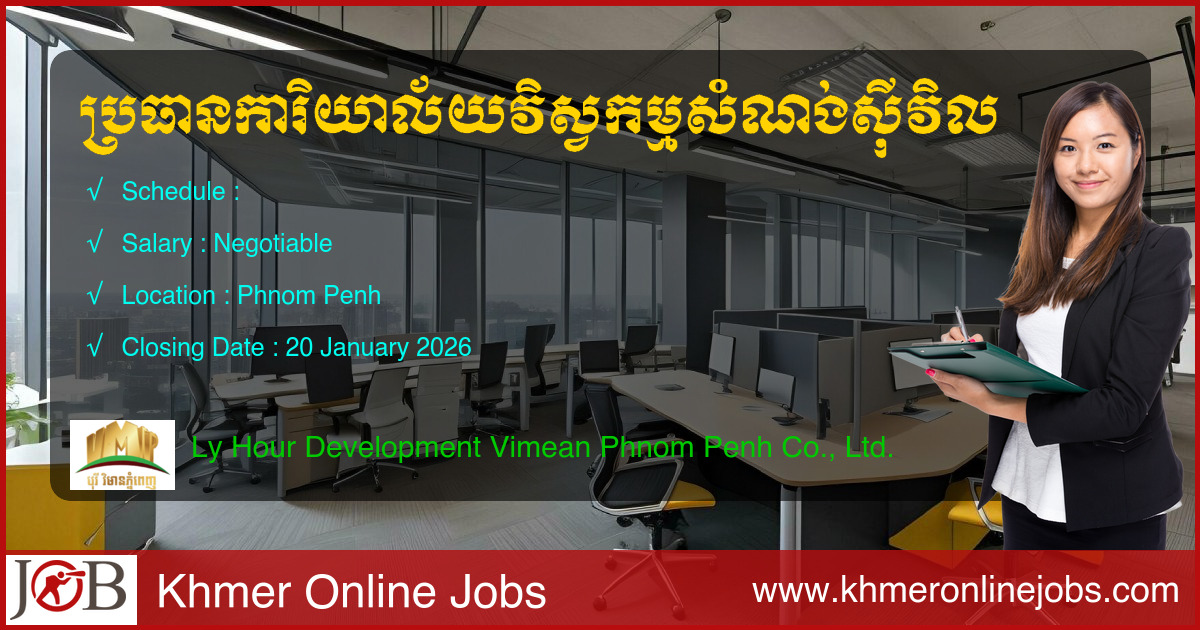 ប្រធានការិយាល័យវិស្វកម្មសំណង់ស៊ីវិល for Ly Hour Development Vimean ...